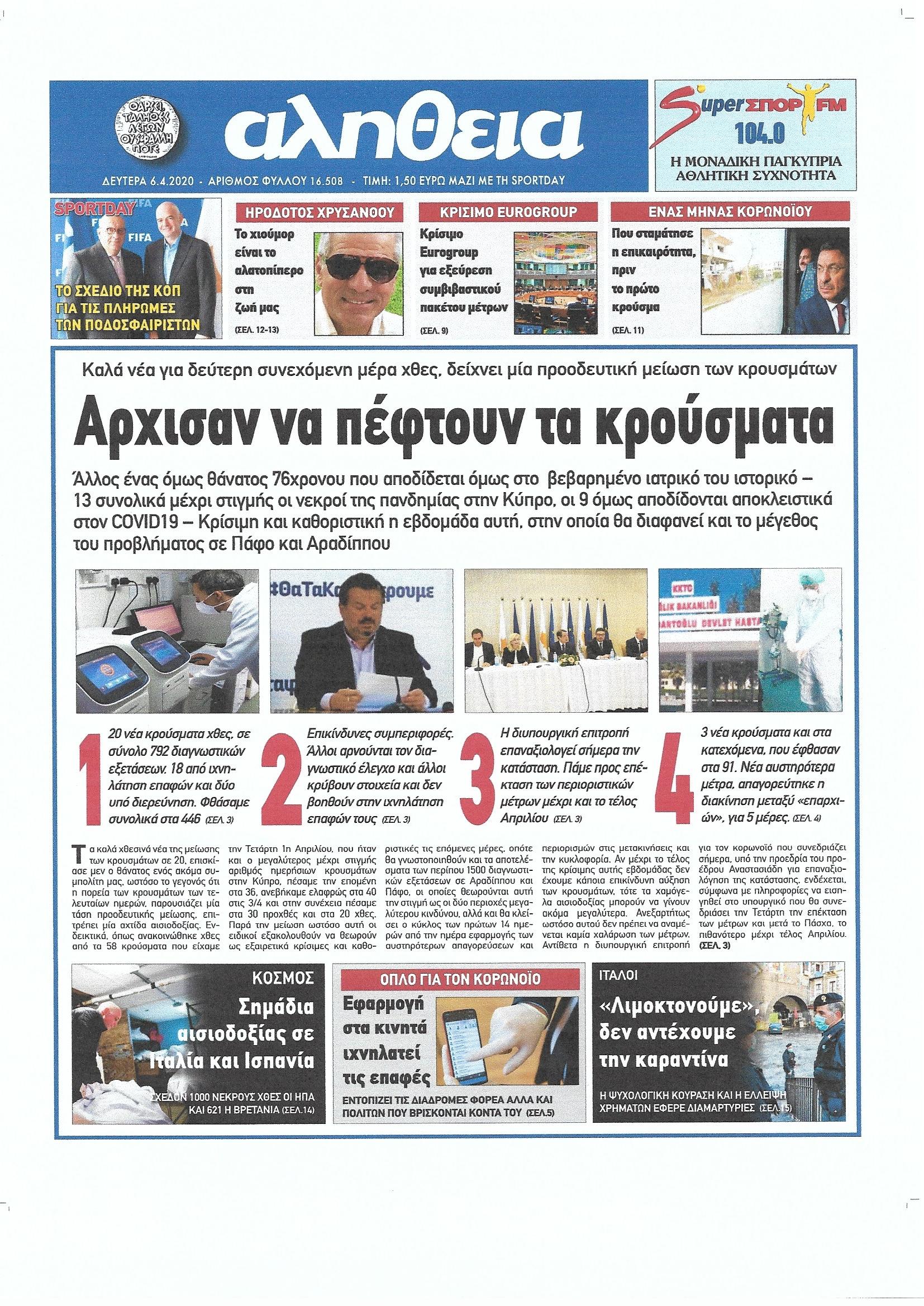 3. Εφημερίδα "Αλήθεια" - Pancypriotatos